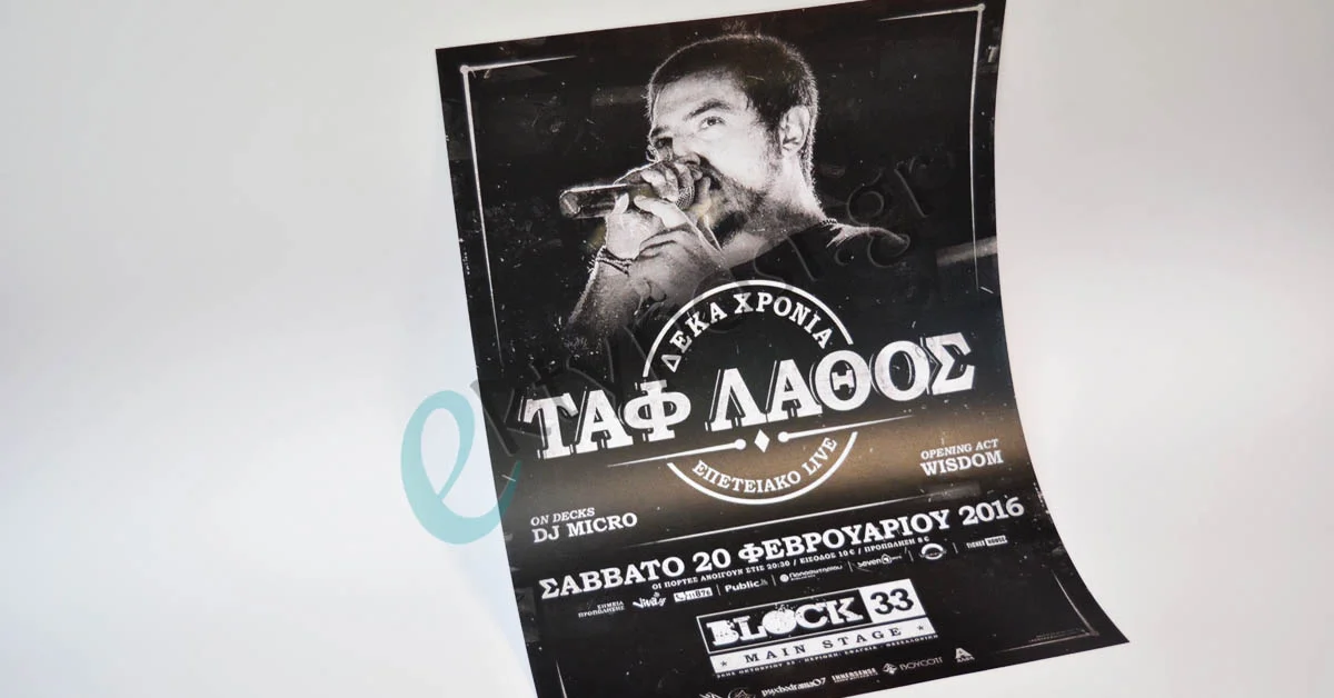 Αφίσες - ektyposi.gr